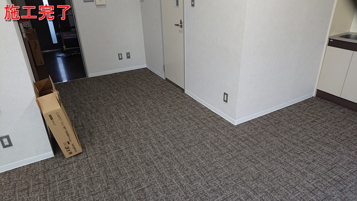 新規入居事務所の床タイルカーペット貼替工事（サンゲツNTシリーズ）｜カーペット張替え、床工事、床施工の事ならカーペット張替えドットCOM